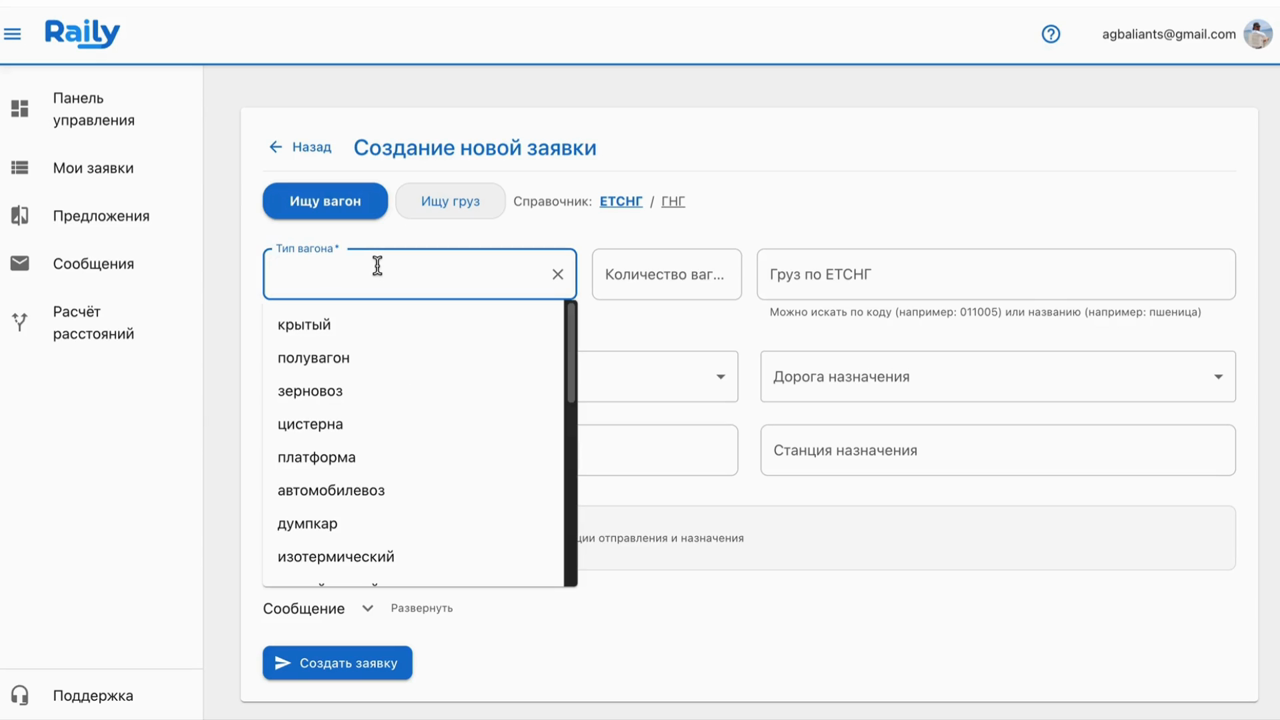 Находите грузы и вагоны быстрее всех | Raily